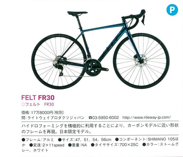 【ゼロから始める超はじめてのロードバイク選び2020】（12月23日発売号）で、弊社取扱商品が掲載されました。