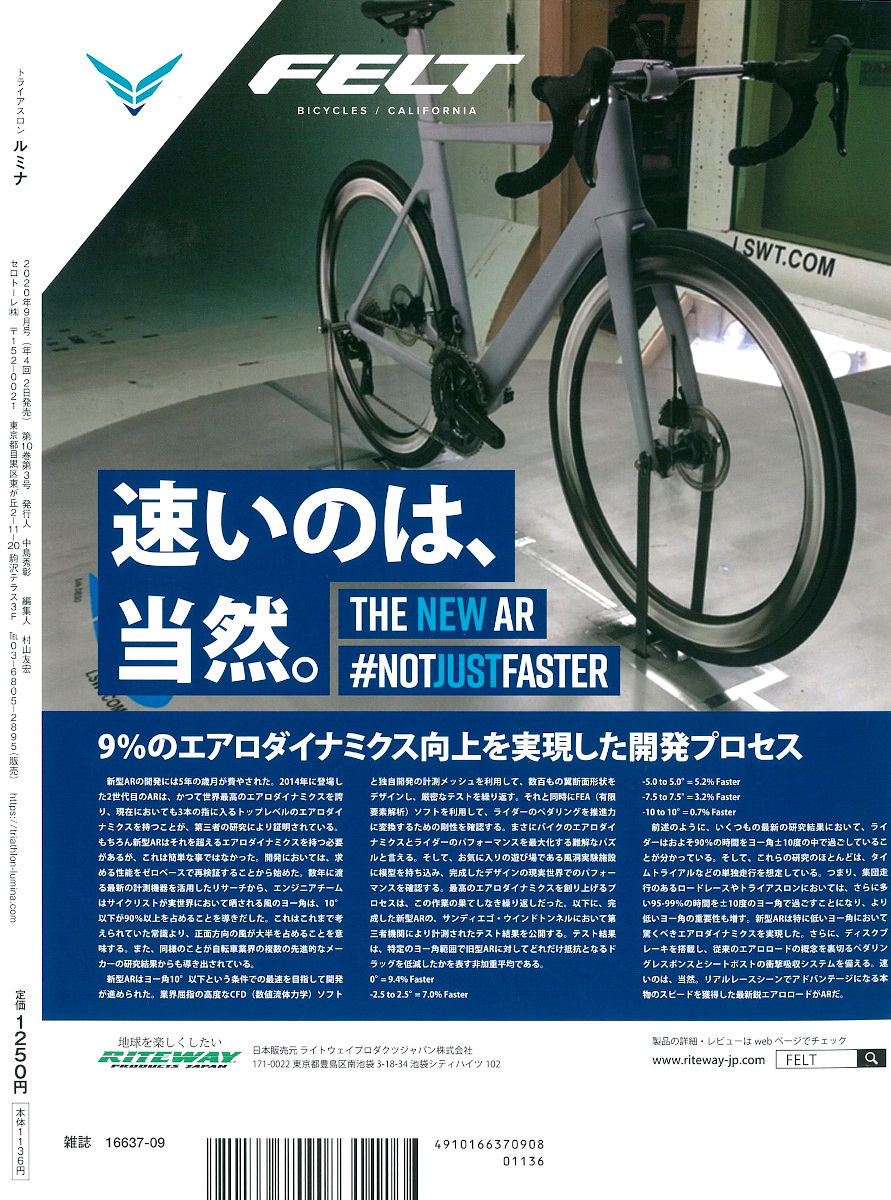 【Triathlon Lumina #78】（8月4日発売号）で、「FELT ARシリーズ」が掲載されました。