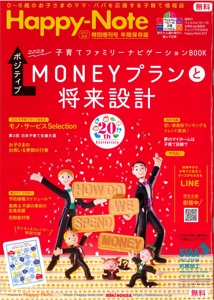 【雑誌掲載情報まとめ】弊社取扱商品が掲載されました 2023/2～3