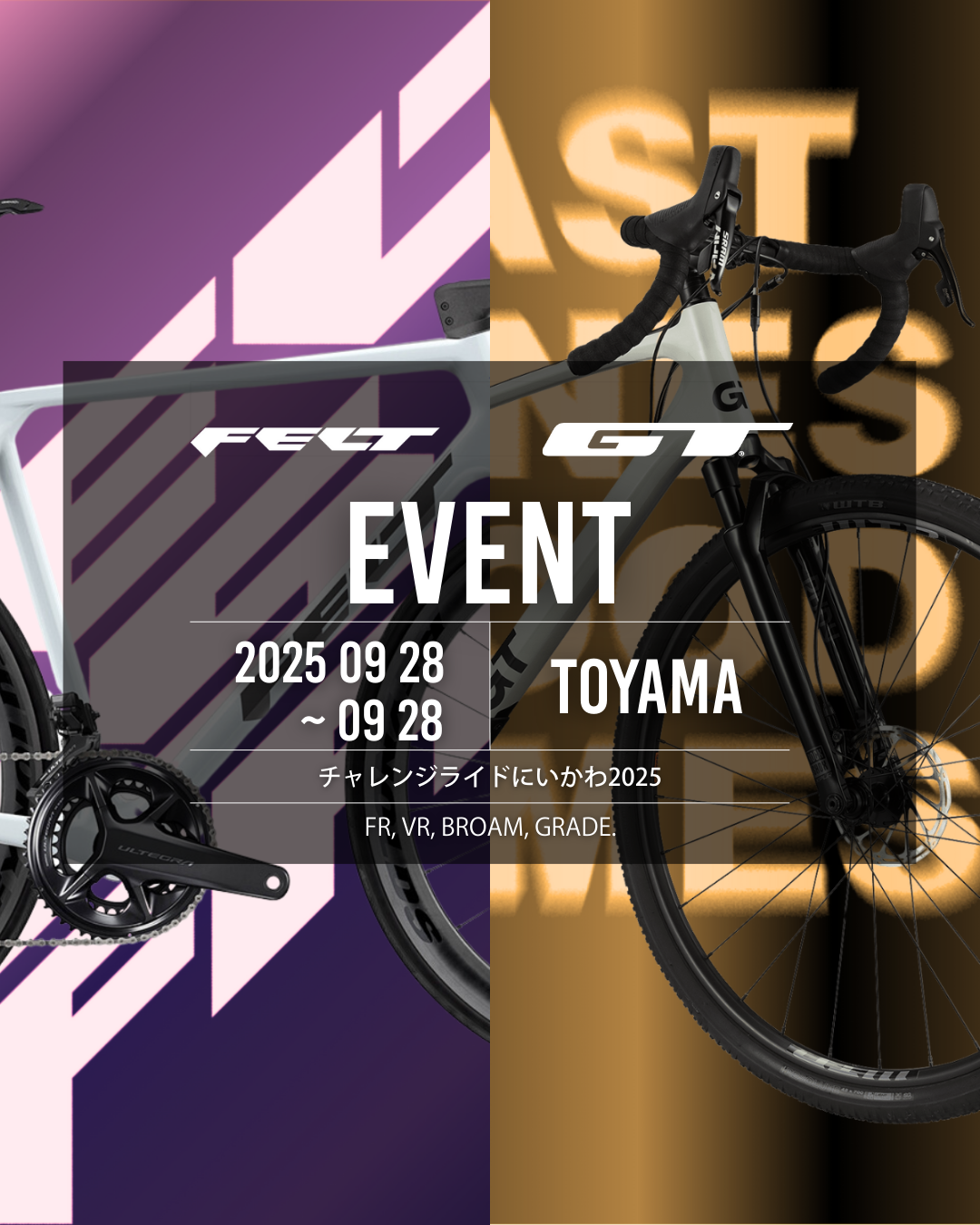【富山県黒部市】チャレンジライドにいかわ2025 GT&FELT試乗会 9/28
